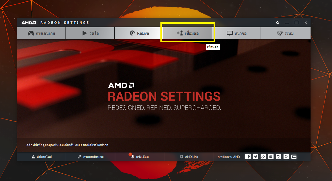 [How To] วิธีแชร์รูปภาพหรือวิดีโอจากเกม ลงบน Social network ด้วย Radeon ...