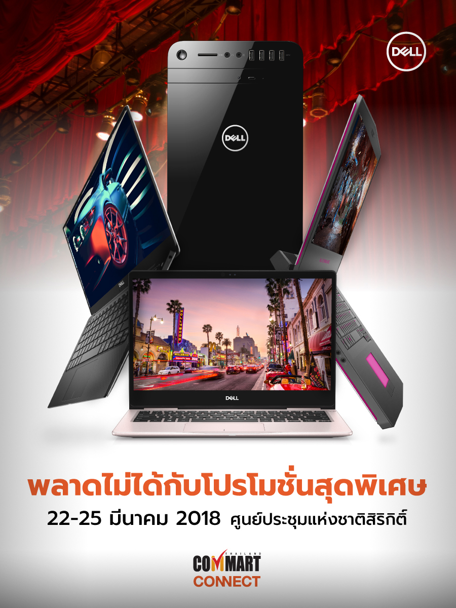 PR : เดลล์ เปิด Dell Cinema สุดอลัง ครั้งแรกในงาน Commart Connect 2018 เผยโฉม Dell XPS 13 ใหม่ ...