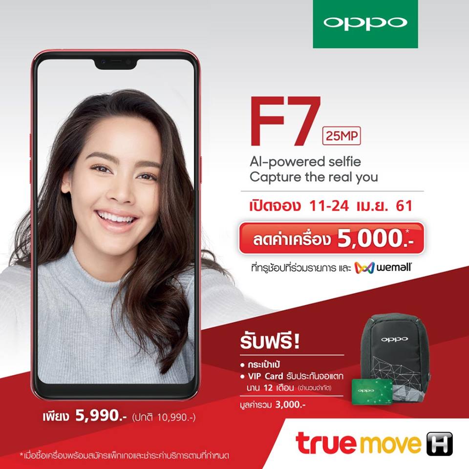 Truemove H - Extreme IT