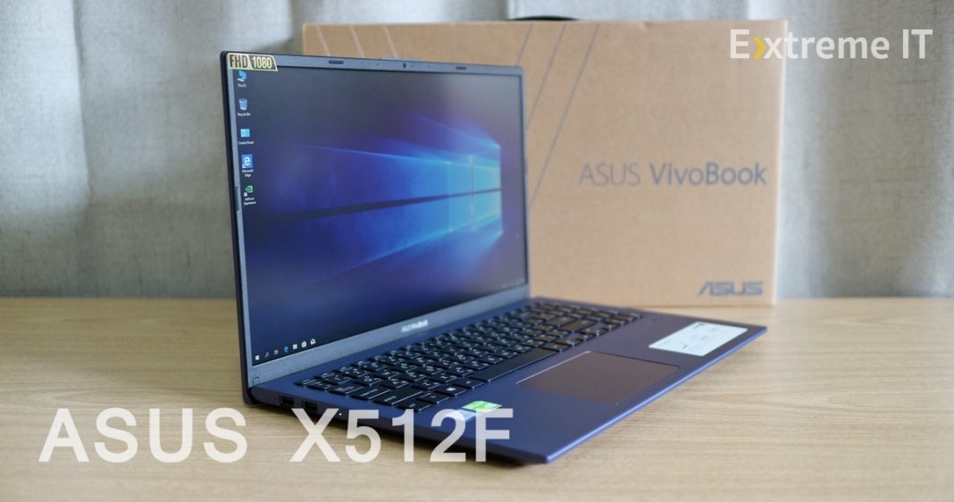 รีวิว ASUS VivoBook 15 X512F โน๊ตบุ๊คสเปคดีราคาเบาๆ Core i5 + MX250 ...