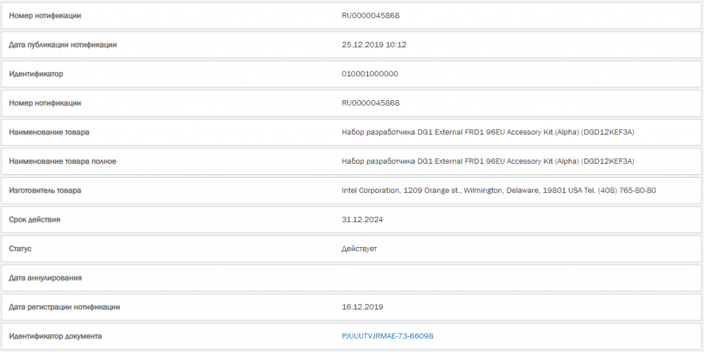 เผยสเปคการ์ดจอแยก Intel DG1 แกนประมวลผล 96 EUs และ 768 Shader Units ...