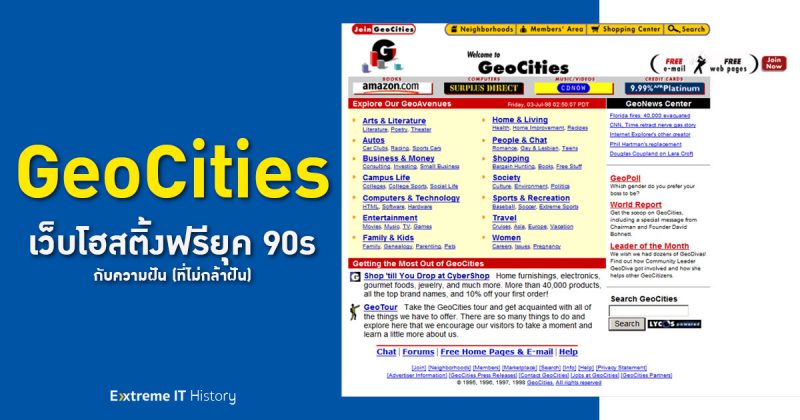 [Extreme History] - GeoCities เว็บโฮสติ้งฟรียุค 90s ทำให้ความฝัน (ที่ ...