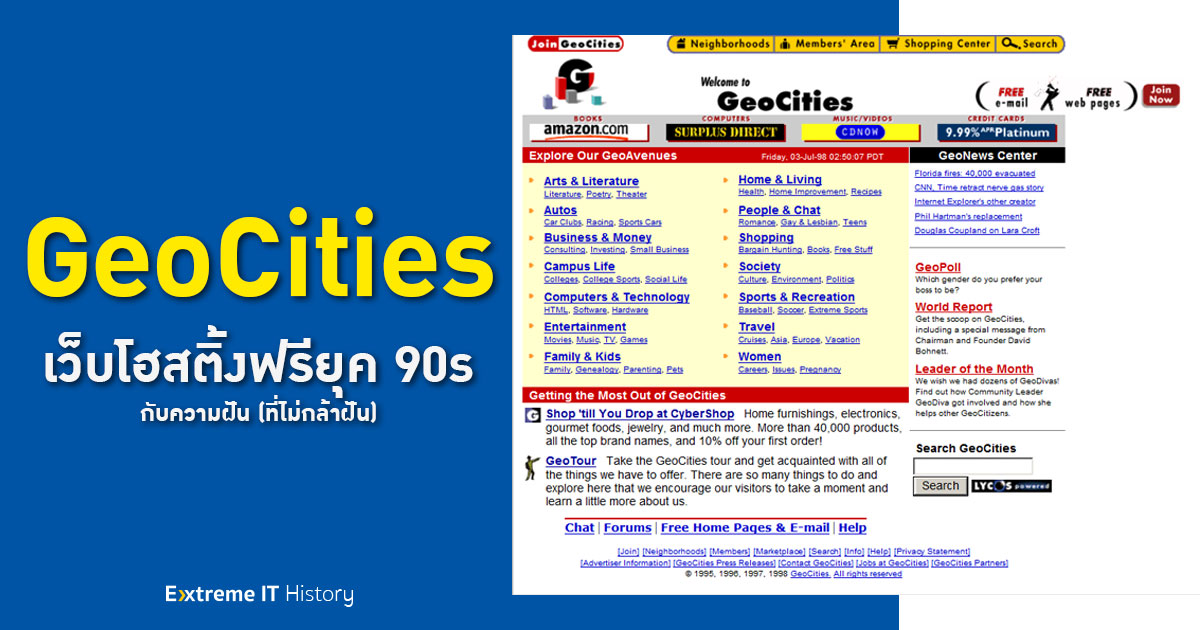 [Extreme History] - GeoCities เว็บโฮสติ้งฟรียุค 90s ทำให้ความฝัน (ที่ ...