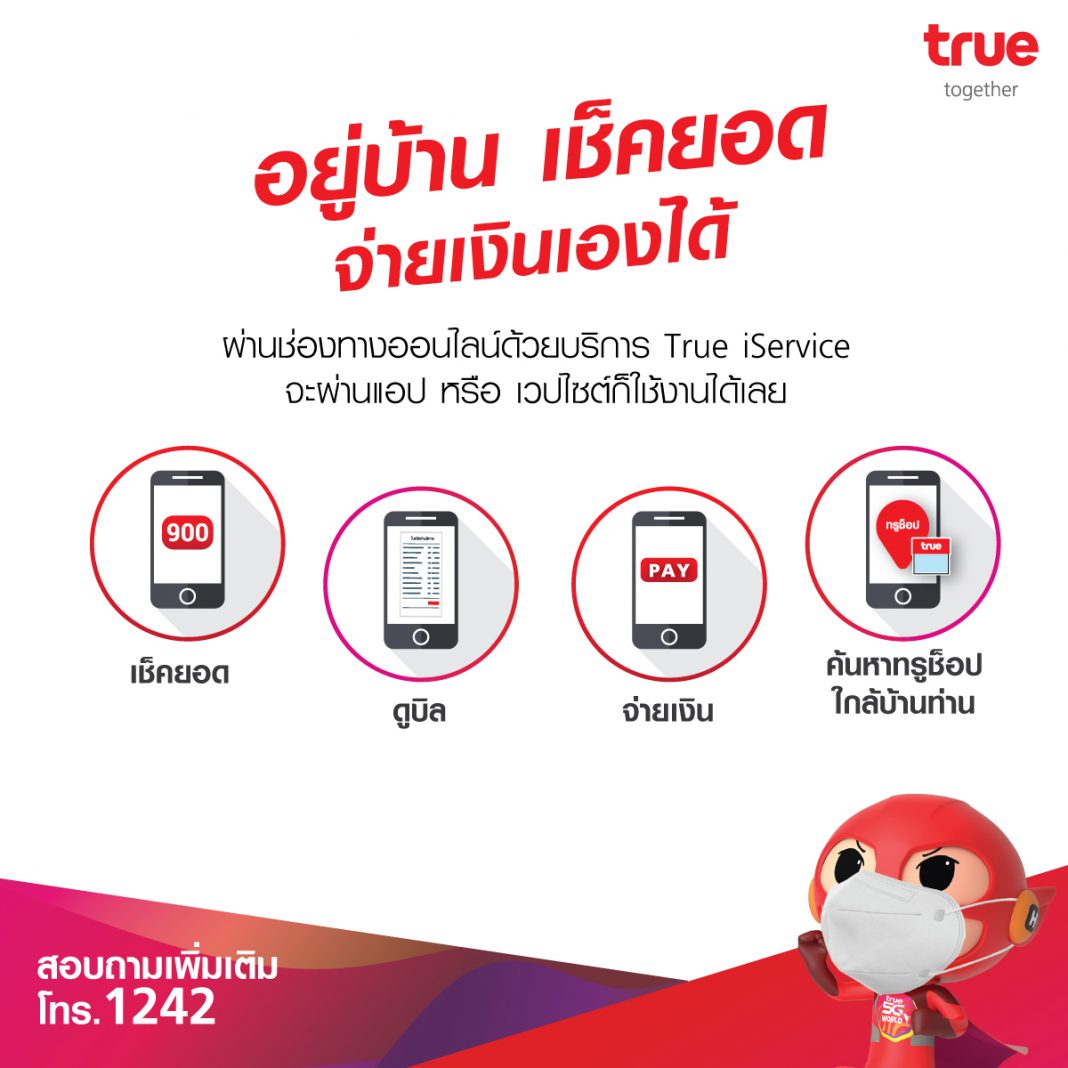 True iService 4 - Extreme IT