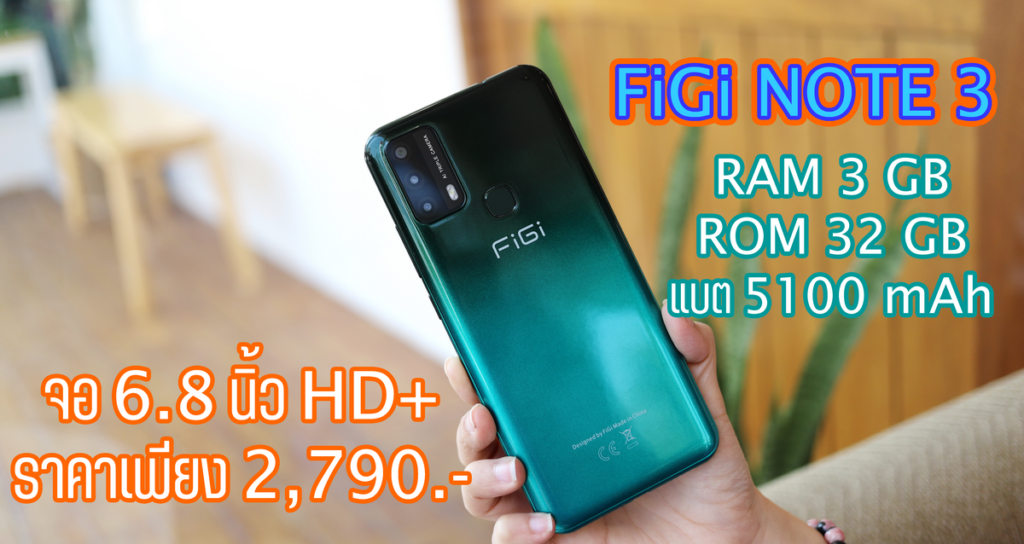 รีวิว FiGi NOTE 3 สมาร์ทโฟนหน้าจอขนาดใหญ่ 6.8 นิ้ว HD+ แบต 5100mAh ฟังก ...