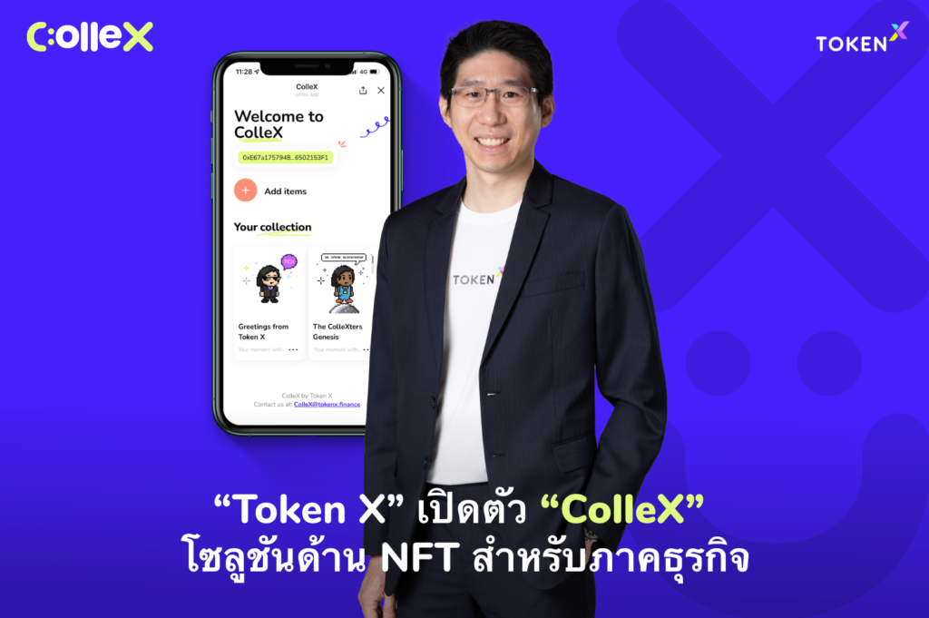 PR: “Token X” เปิดตัว “ColleX” โซลูชันด้าน NFT สำหรับภาคธุรกิจ อาวุธ ...