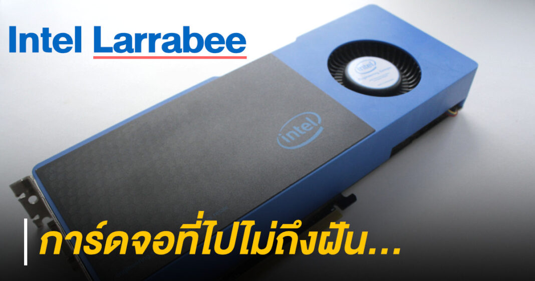 [Extreme History] เรื่องเล่าของการ์ดจอ: ก่อนจะมาเป็น Arc - Intel เคย ...