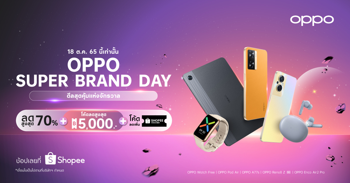 OPPO Super Brand Day จัดเต็มดีลสุดคุ้มแห่งจักรวาล มอบส่วนลดสูงสุด 70% ...
