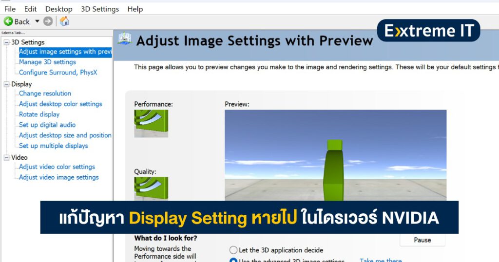 [HOW TO] แก้ปัญหา Display Setting หายไป ใน NVIDIA Control Panel สำหรับ ...