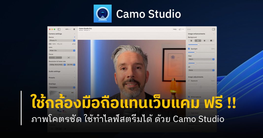 [HOW TO] ใช้กล้องมือถือแทนเว็บแคม ภาพโคตรชัดแถมใช้ฟรี !! ด้วย Camo ...